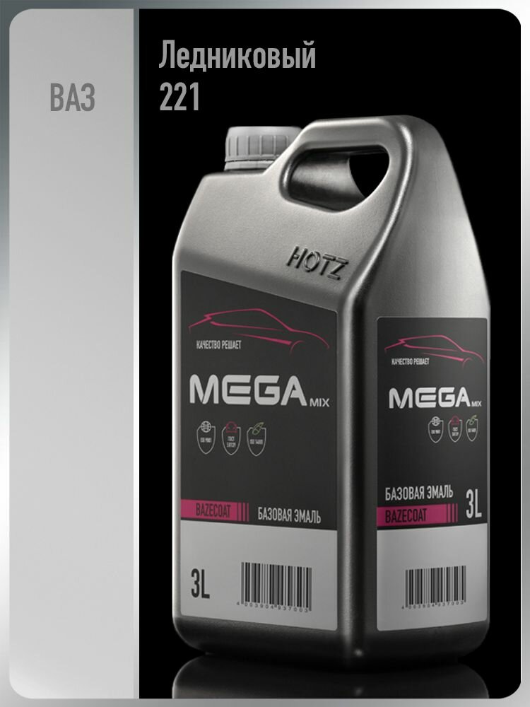 Базовая эмаль Ледниковый 221, 3 литра, MEGAMIX, Краска автомобильная, базисная под лак