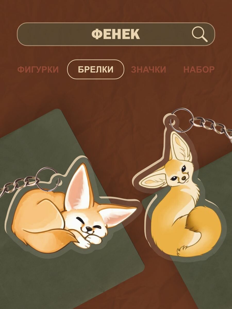 Брелок 0_ok.rilART