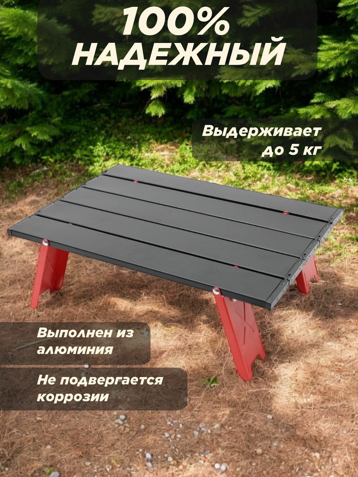 Стол складной , алюминиевая столешница, 28х41 см, с чехлом, 0,65 кг