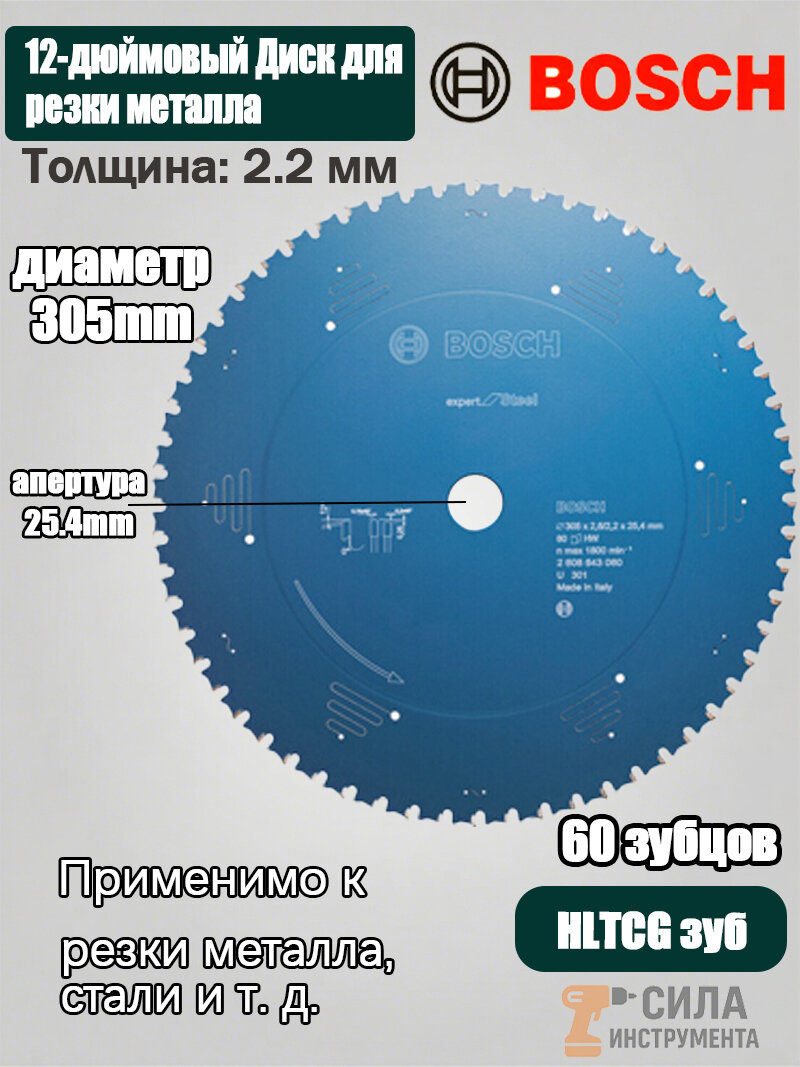 Пильный диск 305 х 25.4 мм 2.6 мм 60 зубьев по металлу HLTCG Expert