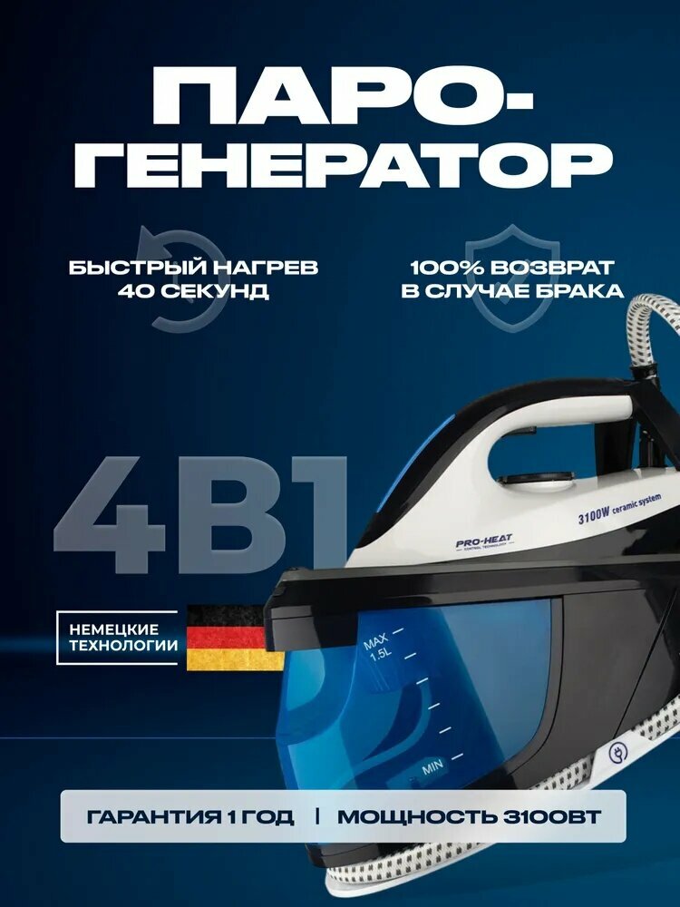 Парогенератор утюг-парогенератор, разноцветный