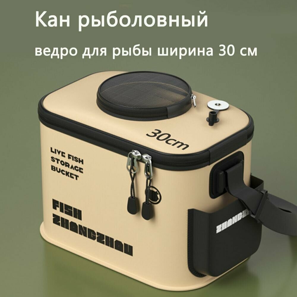 Ведро для рыбалки