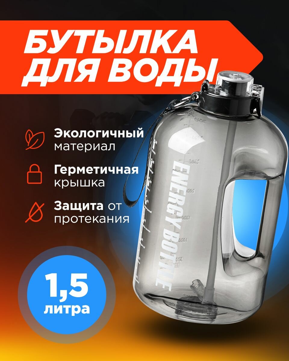 Бутылка для воды MACLEN, 1.5 л, черная