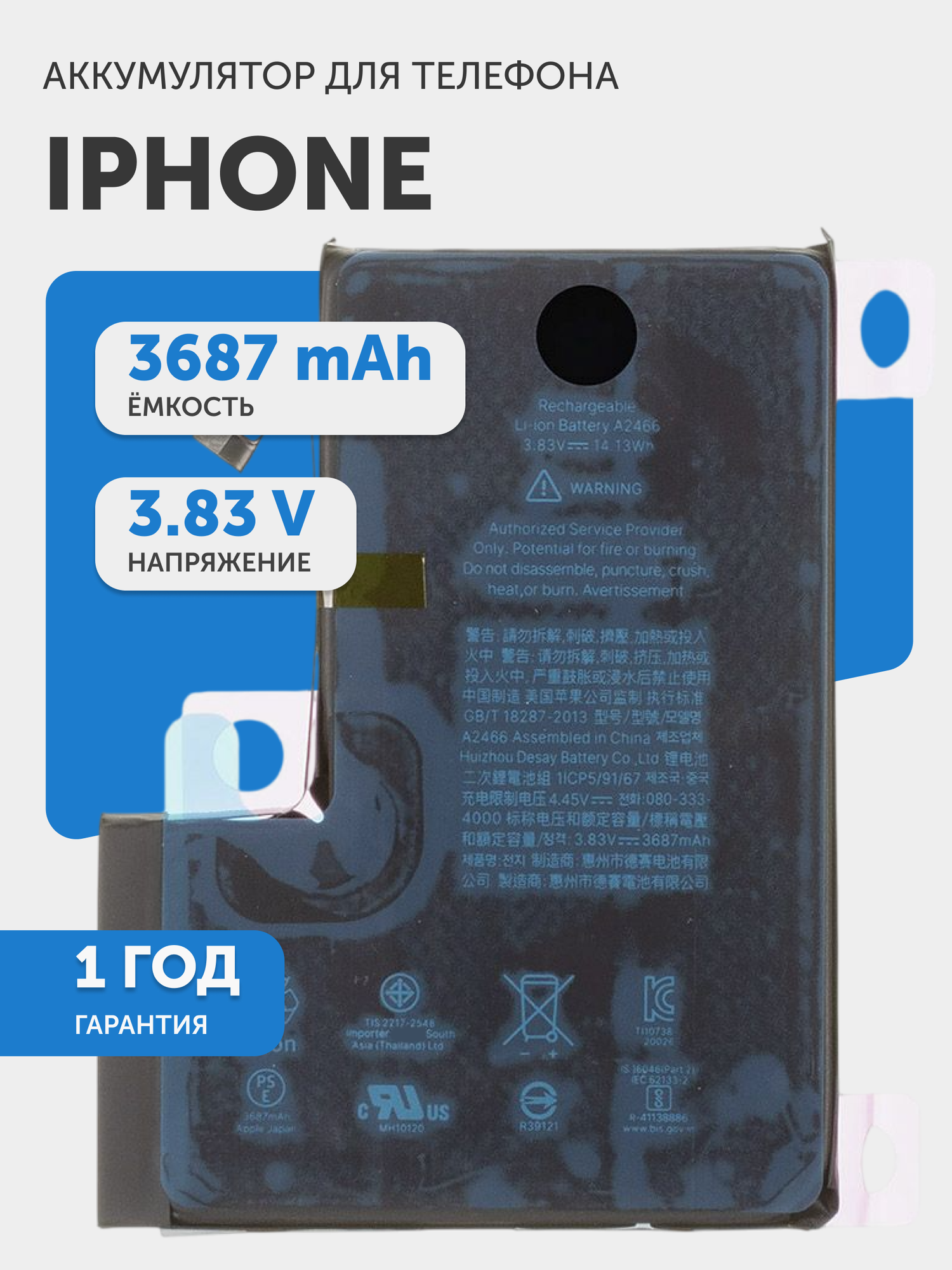 Аккумуляторная батарея Foxconn для телефона Apple iPhone 12 Pro Max, 3.83В, 3687мАч, Li-ion