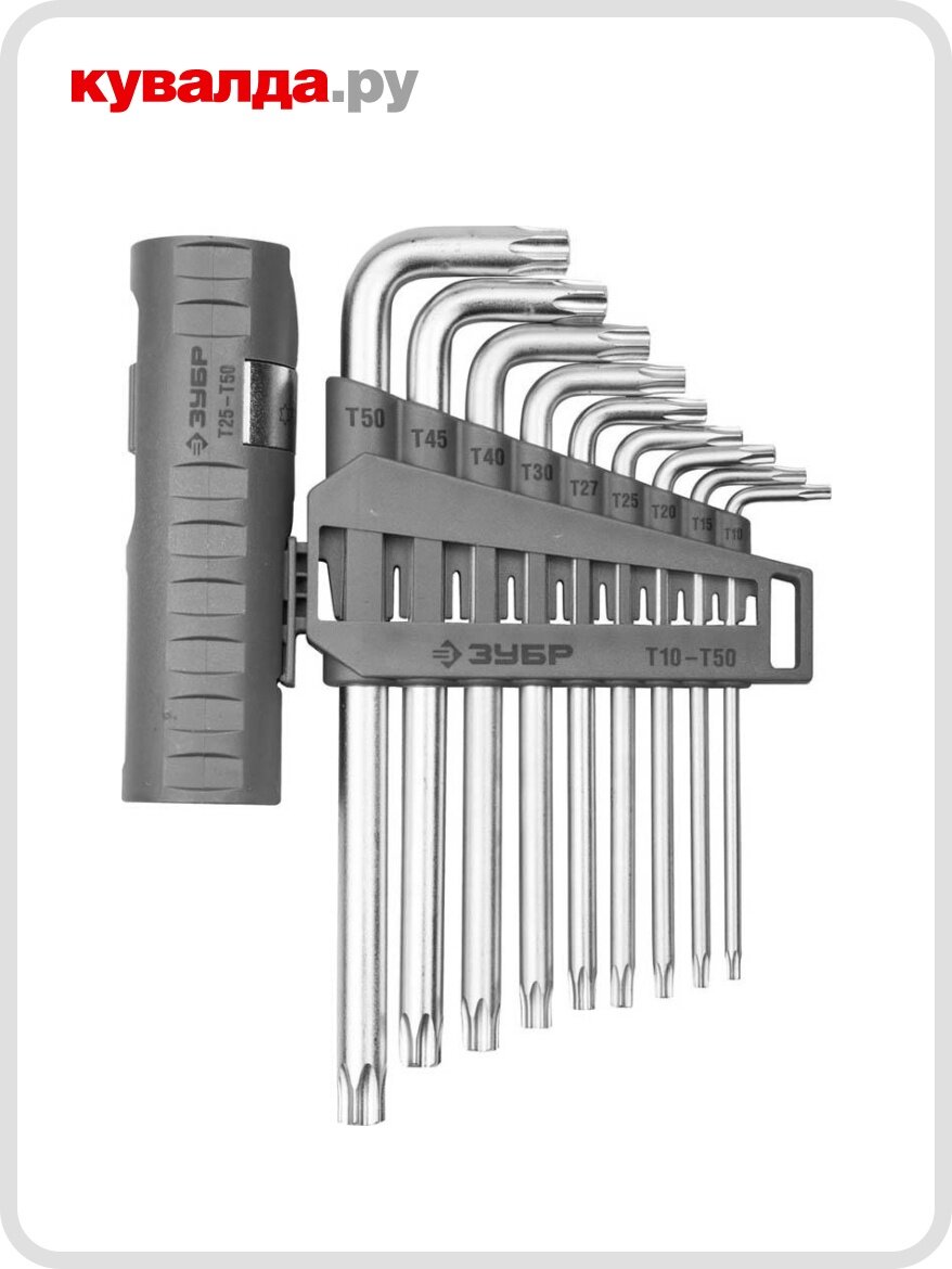 Набор ключей TORX ЗУБР эксперт 10 предметов