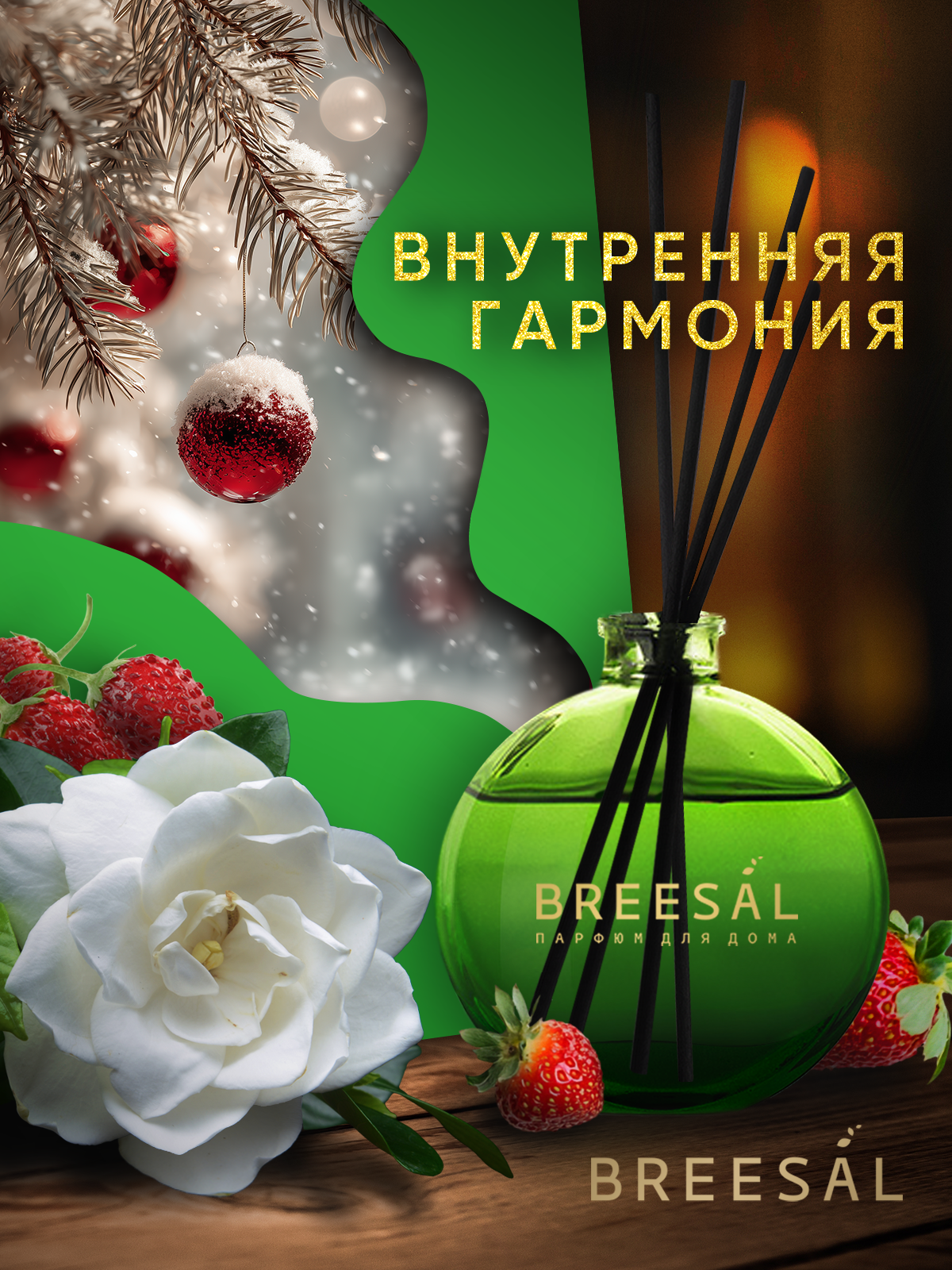 Диффузор для дома с палочками Breesal Arome Sticks Ароматизатор для дома, Внутренняя гармония 70 мл