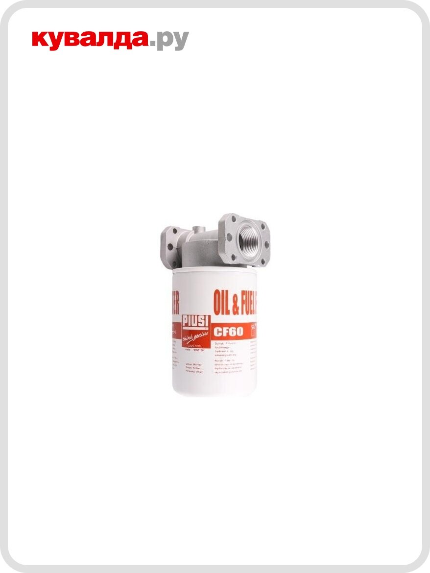 Фильтр PIUSI 60 л/мин тонкой очистки от мех. примесей 10 микрон F0777200A