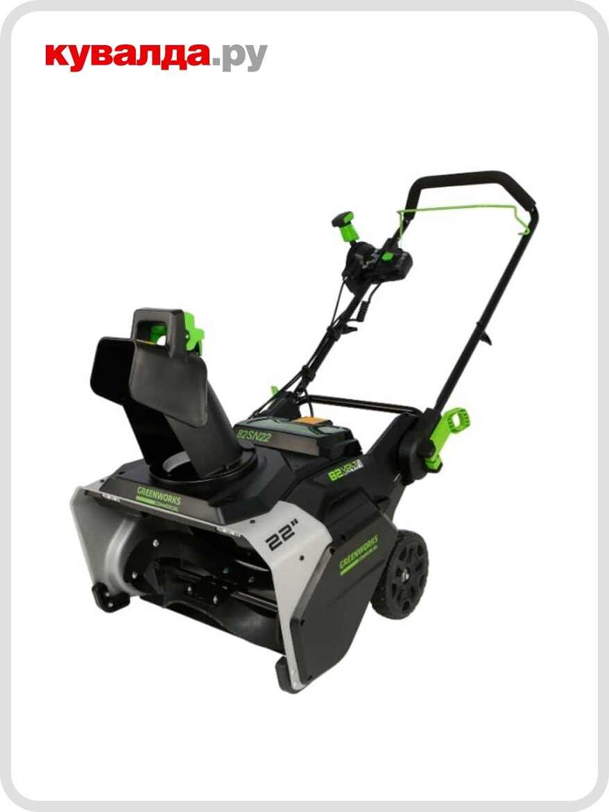 Снегоуборщик аккумуляторный GREENWORKS 82SN22 82V