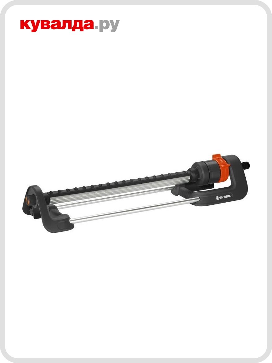 Дождеватель осциллирующий GARDENA Aqua L 18704-20.000.00