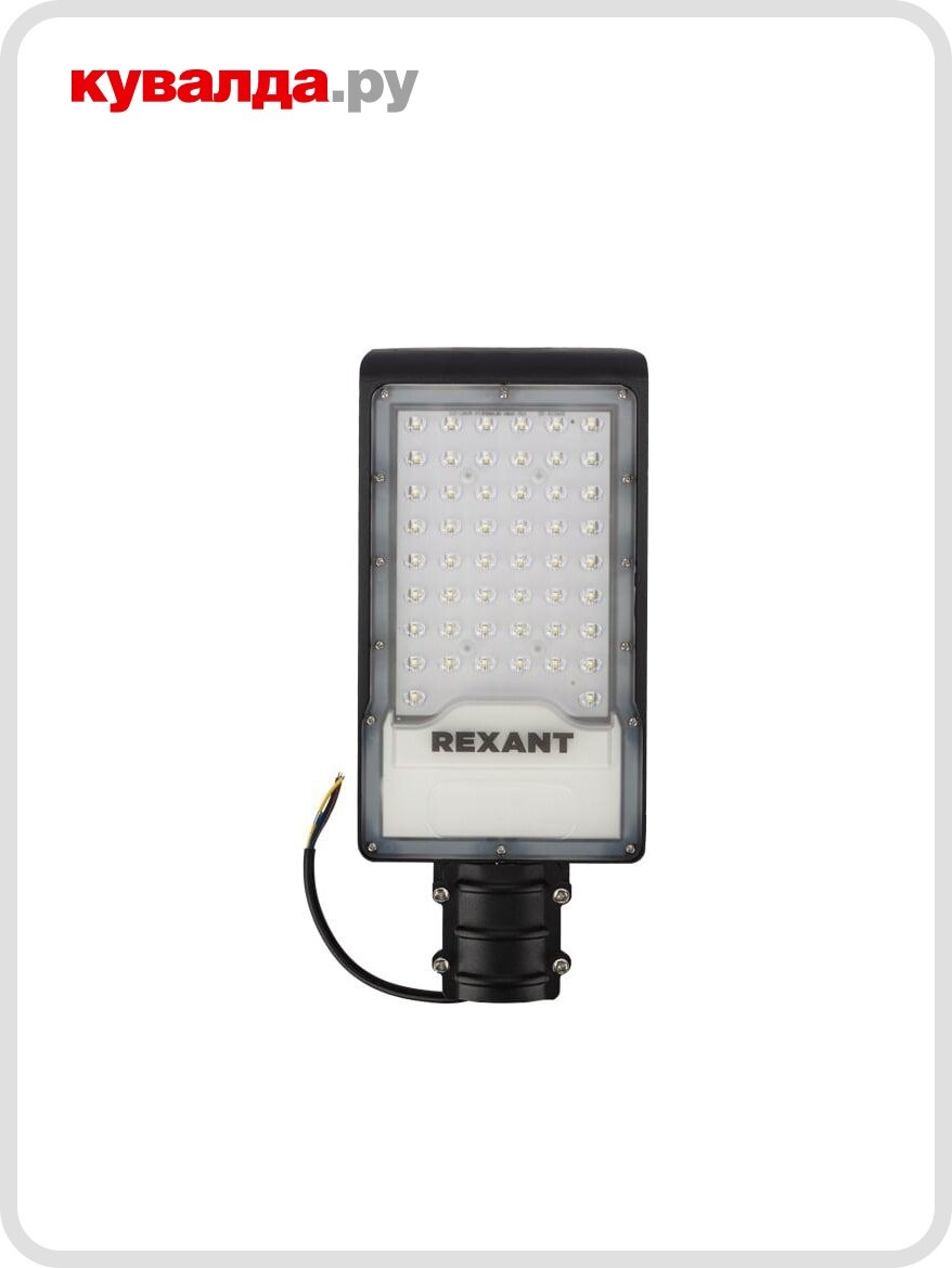 Светильник уличный REXANT ДКУ-01 70Вт 5000К консольный, общего назначения IP65, черный
