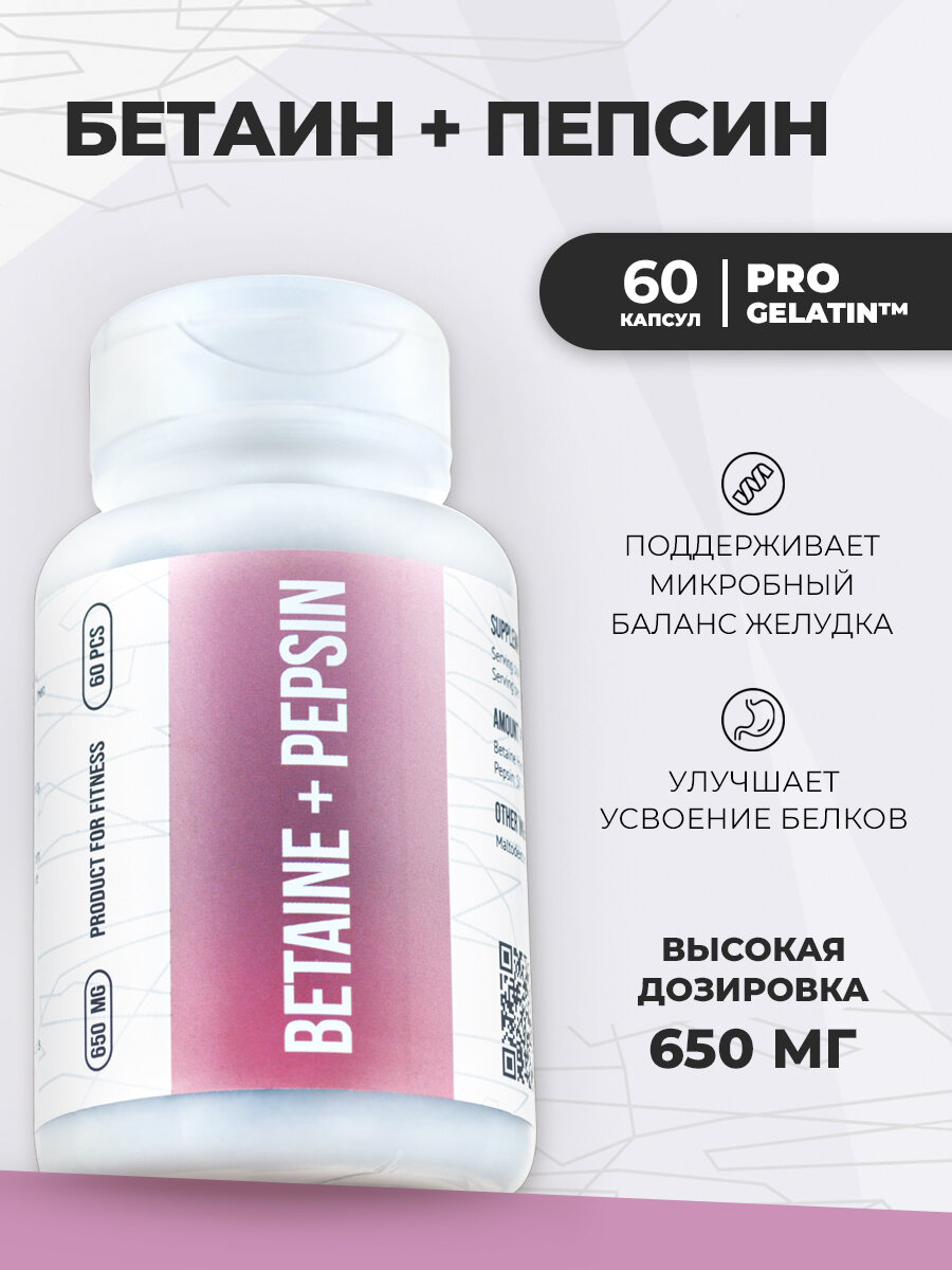 Betaine + Pepsin / Для улучшения пищеварения / 60 капсул