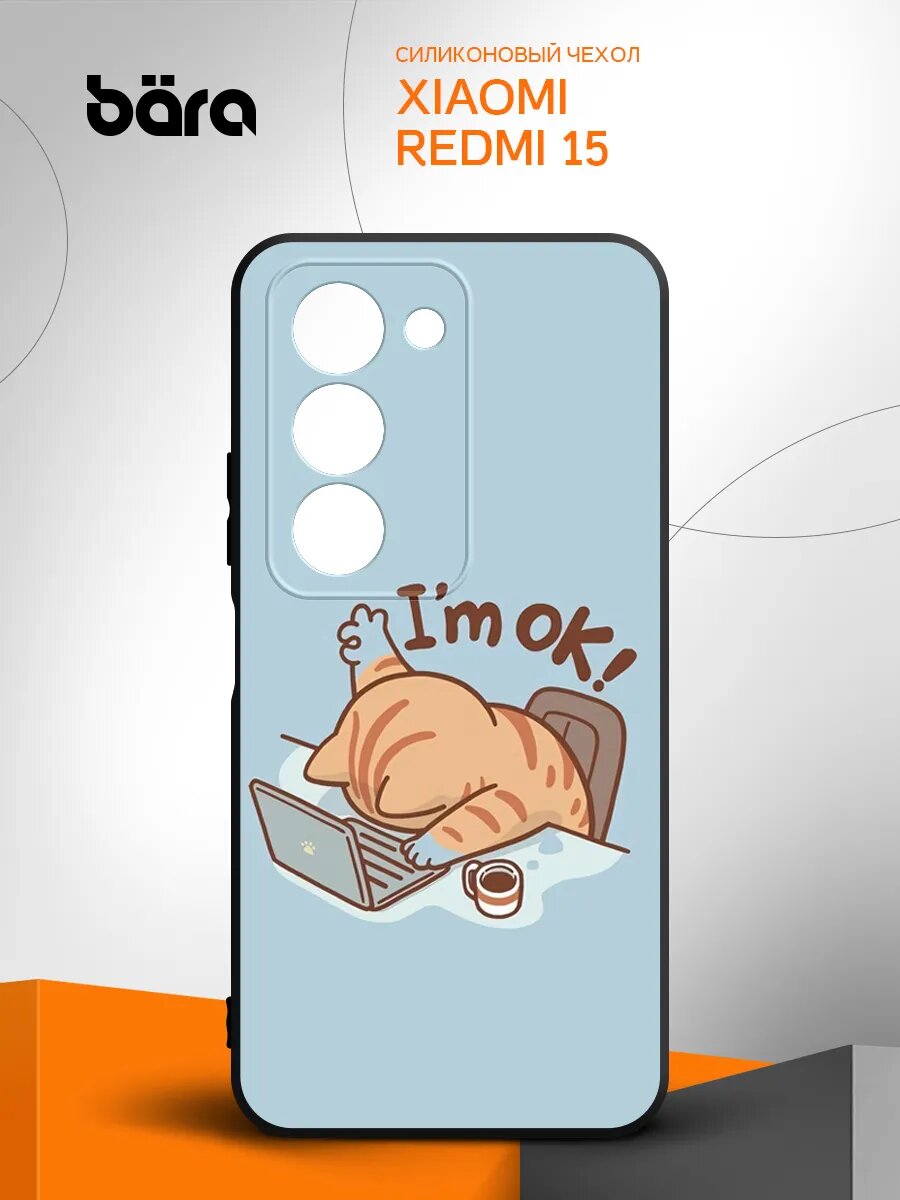 Чехол на Xiaomi Redmi 15, Сяоми Редми 15, накладка, противоударный, с картинкой