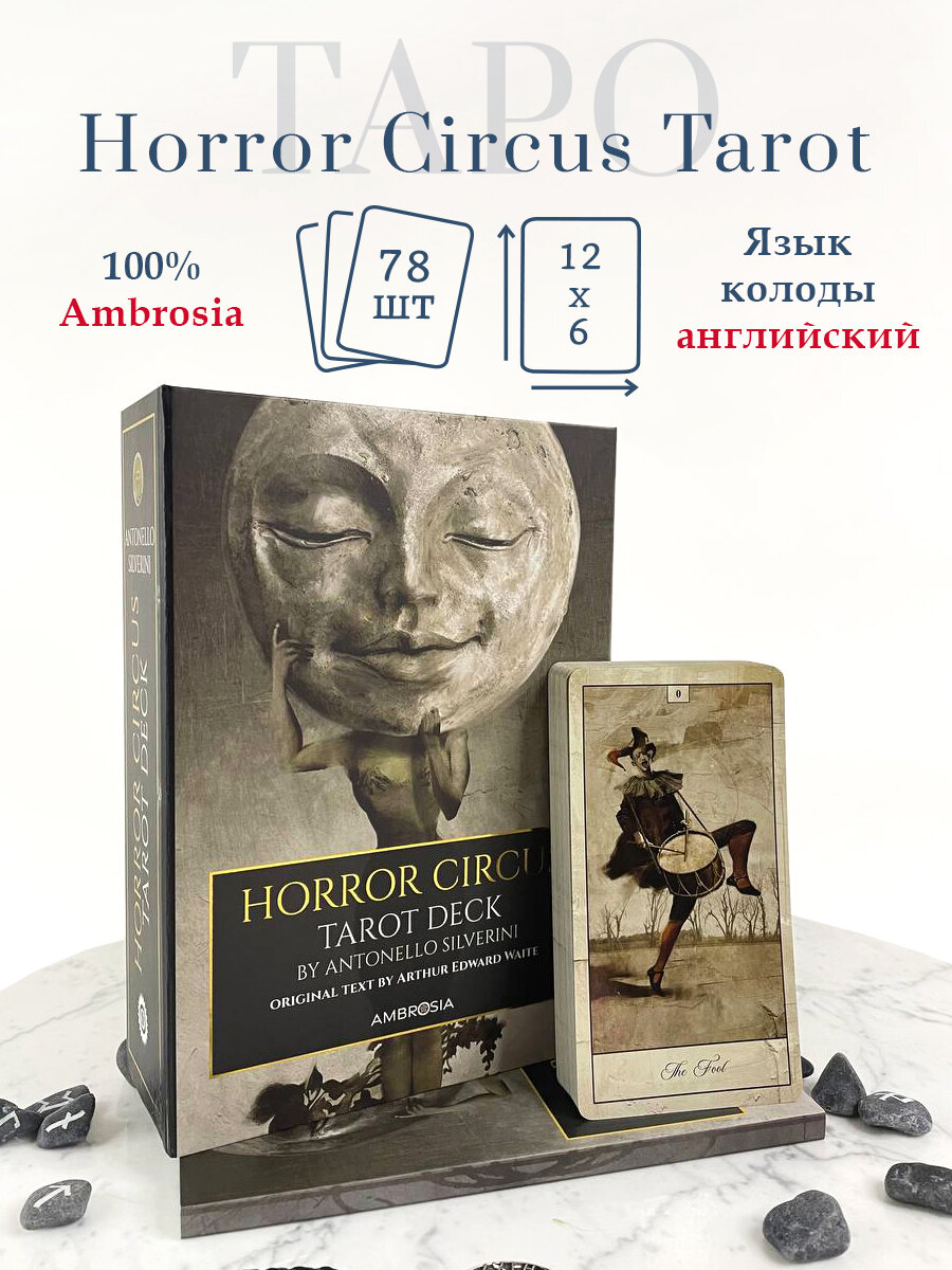 Карты Таро Horror Circus Tarot Ambrosia / Таро Цирка ужасов