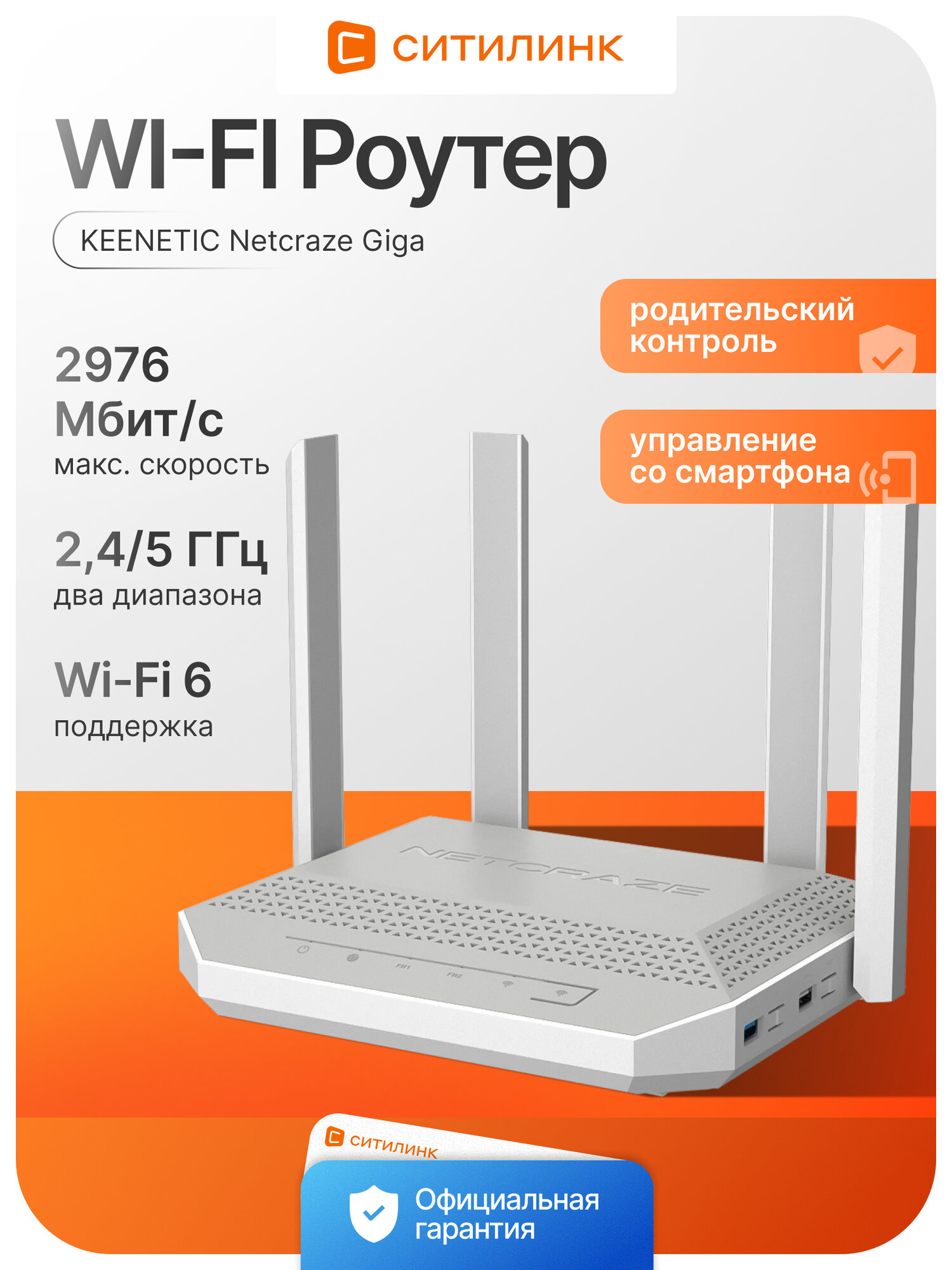 Wi-Fi роутер Netcraze (Keenetic) NC-1012 Giga Wi-Fi 6 AX3000, двухдиапазонный 2.4/5 ГГц, 4хGbit WAN/LAN, USB 3.0, SFP