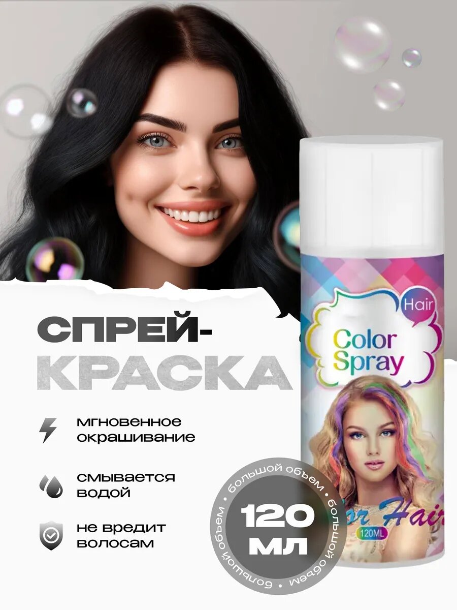 Mefapo Color Pab Черная спрей краска для волос 120 мл временная смываемая