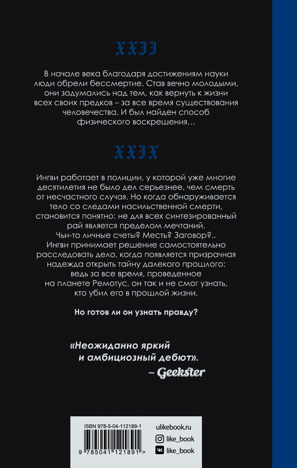 Акисон И. Архивариус — фото 1