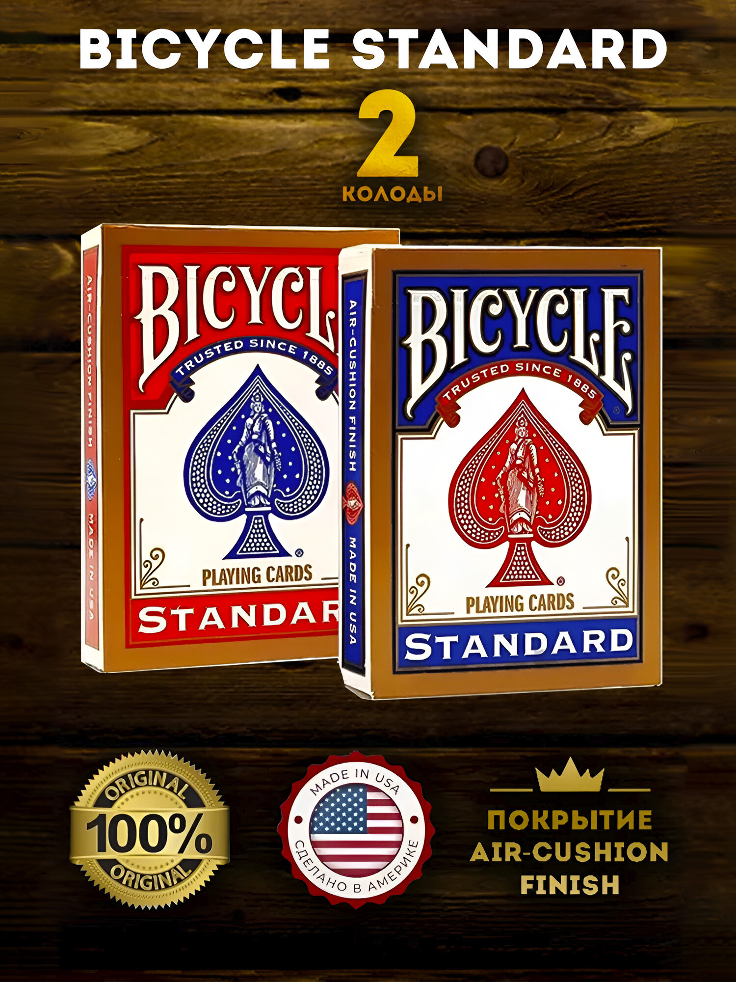 Карты игральные Bicycle Standard комплект из двух колод, красные и синие