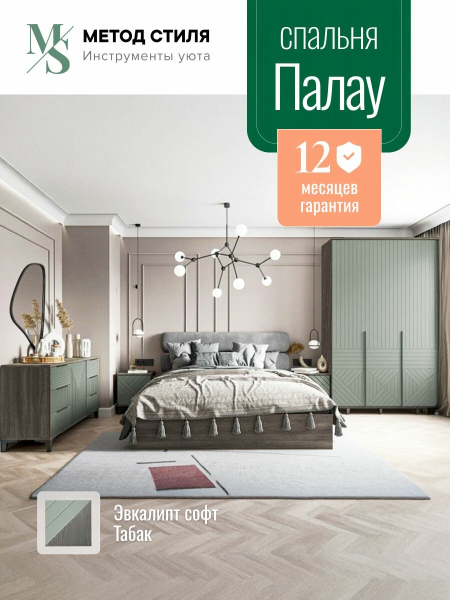 Комплект мебели для спальни Палау (comp 12) Табак/Эвкалипт Софт
