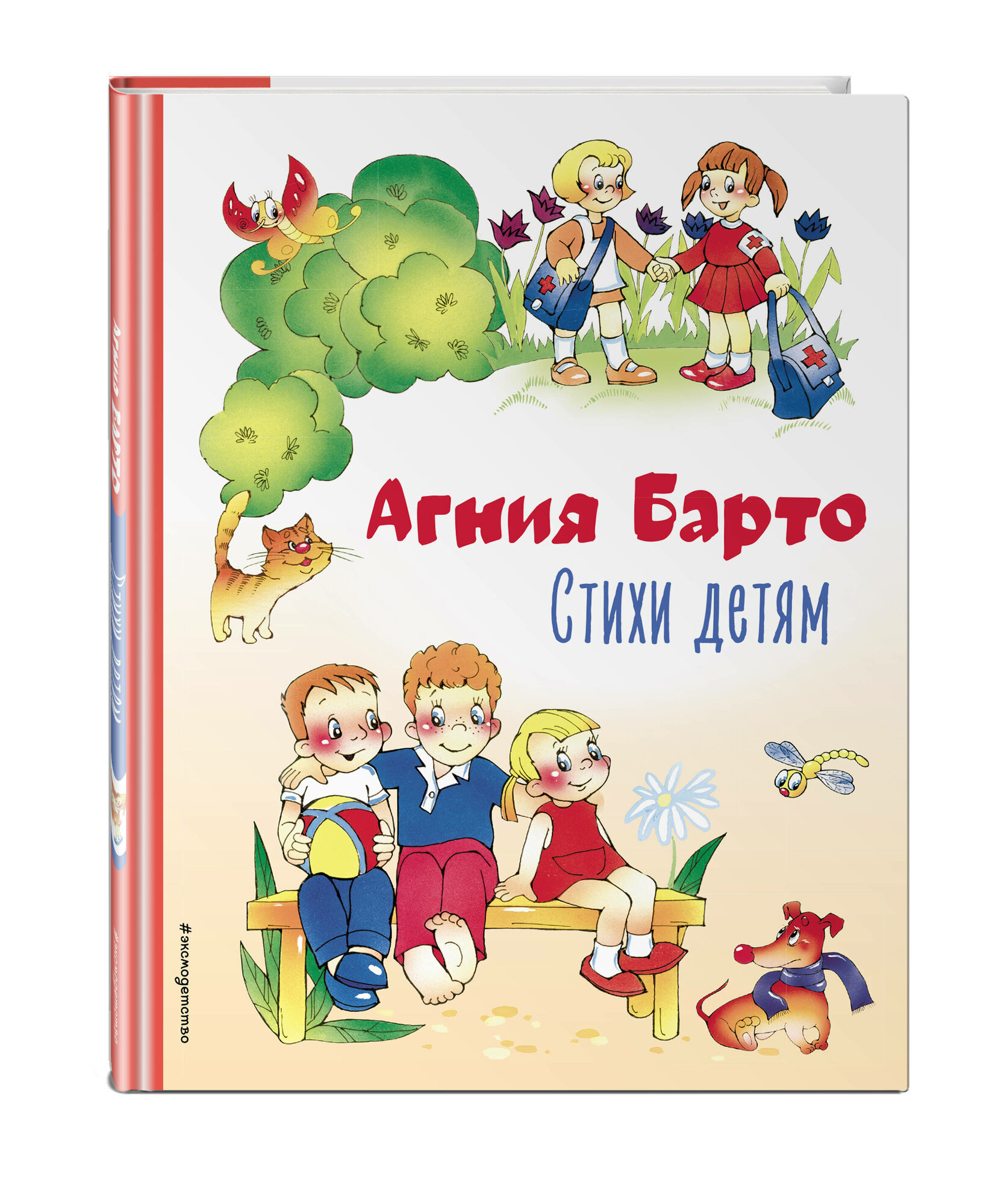 Барто А. Л. Стихи детям (ил. В. и Ю. Трубицыных)