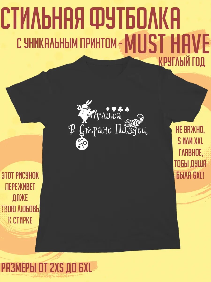 Футболка алиса в стране чудес