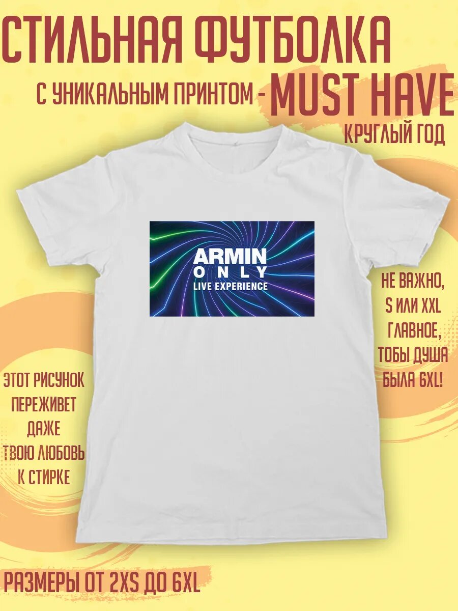Футболка Armin Only световое шоу в стиле транс