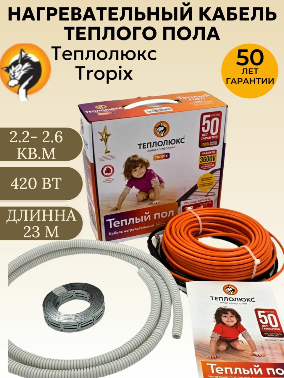 Кабель нагревательный в стяжку 3-5 см Теплолюкс Tropix ТЛБЭ 23,0 м /420вт