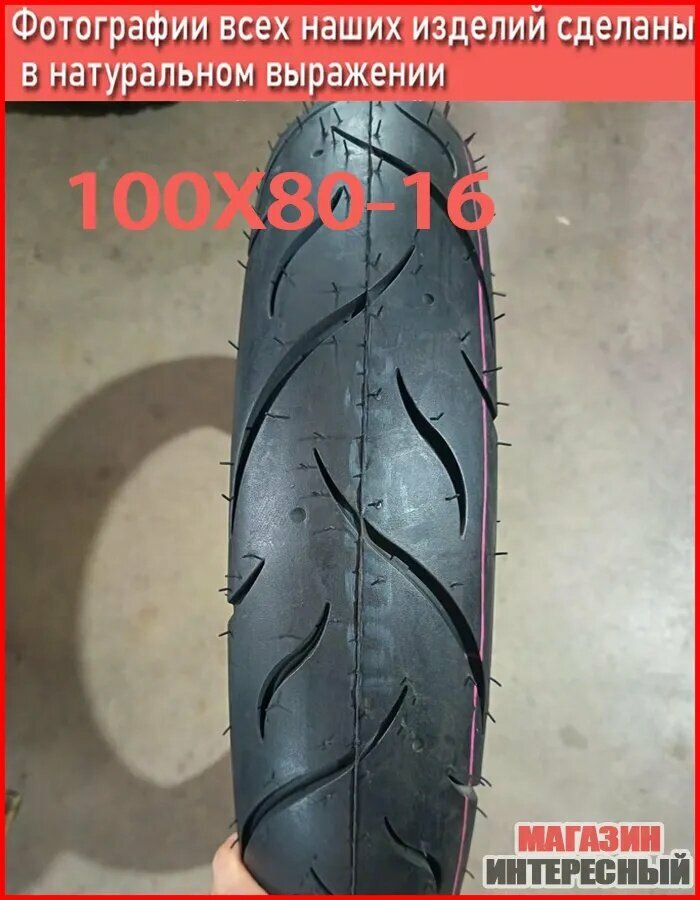 100/80-16 для мотоцикла Мотошины 135/R21