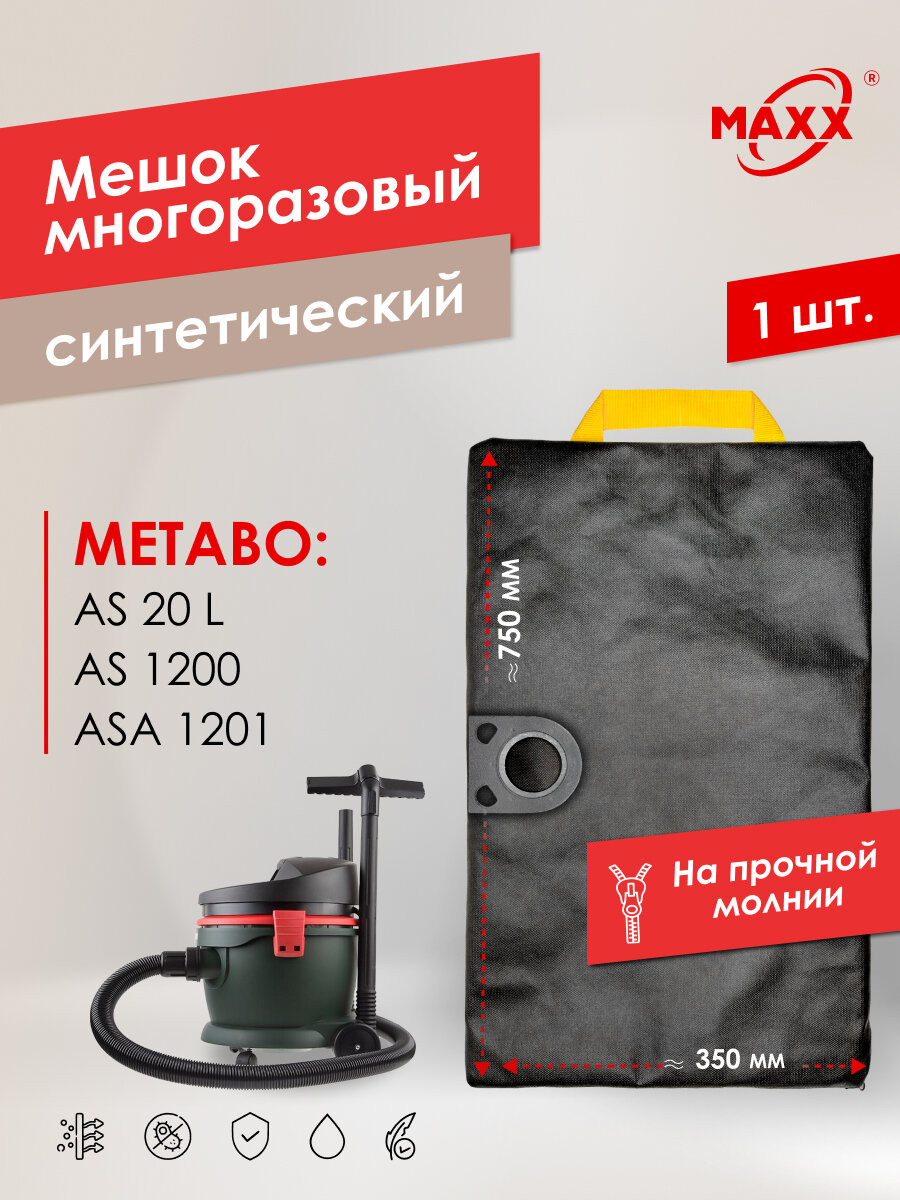 Мешок многоразовый PRO на молнии для пылесоса Metabo AS 20 L, Metabo AS 1200