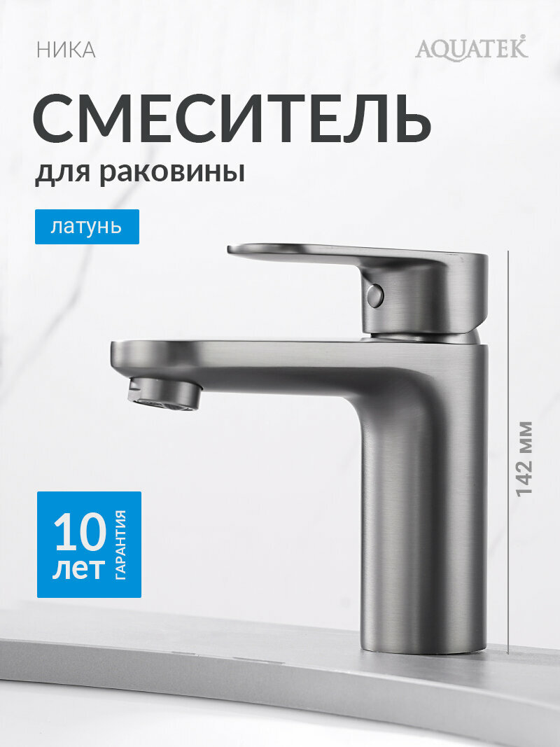 Смеситель для раковины Aquatek Ника AQ1810BGM оружейная сталь