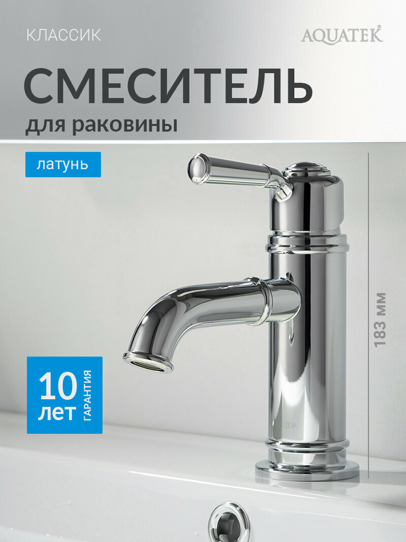 Смеситель для раковины или столешницы Aquatek Классик AQ1510CR, однорычажный, с коротким изливом, латунь, ретро, хром