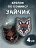 Брелок ЭКСМО, черный