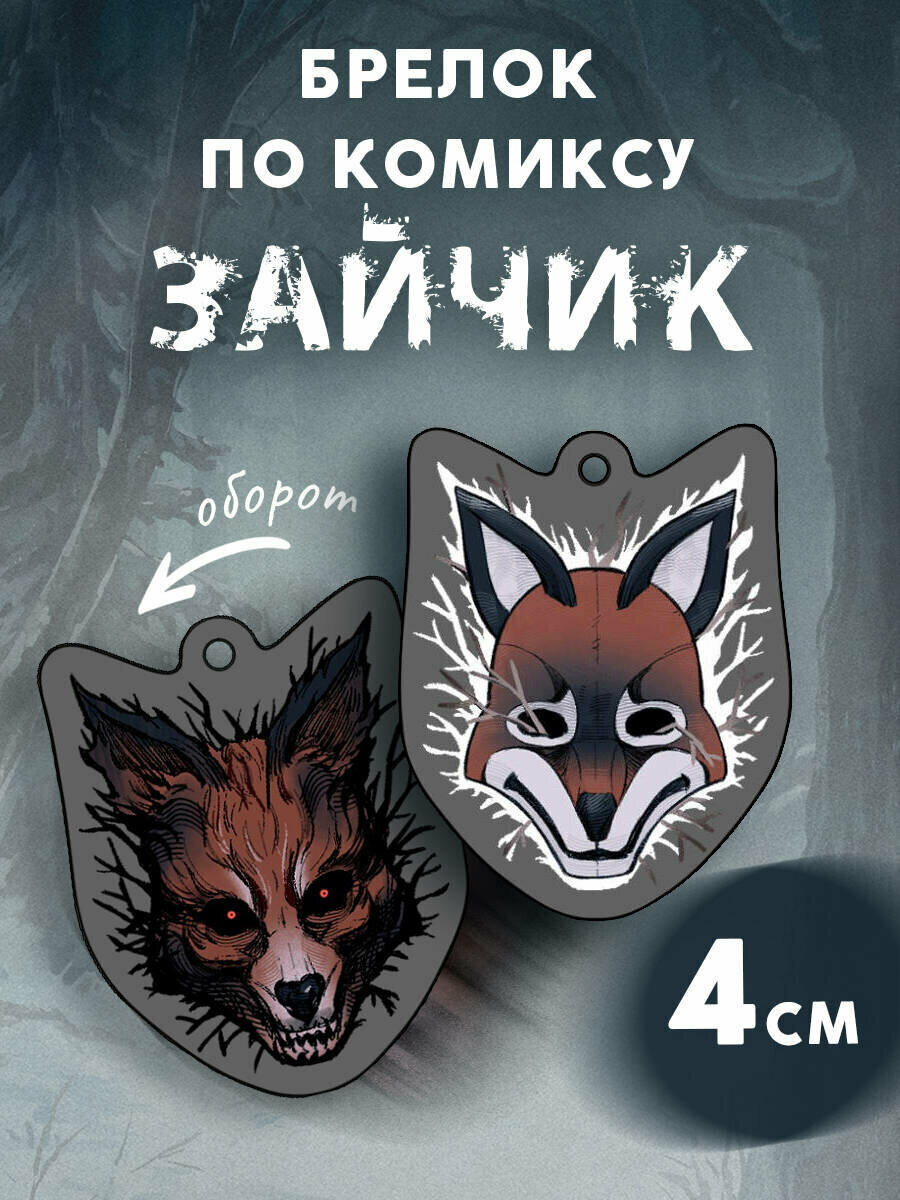 Брелок