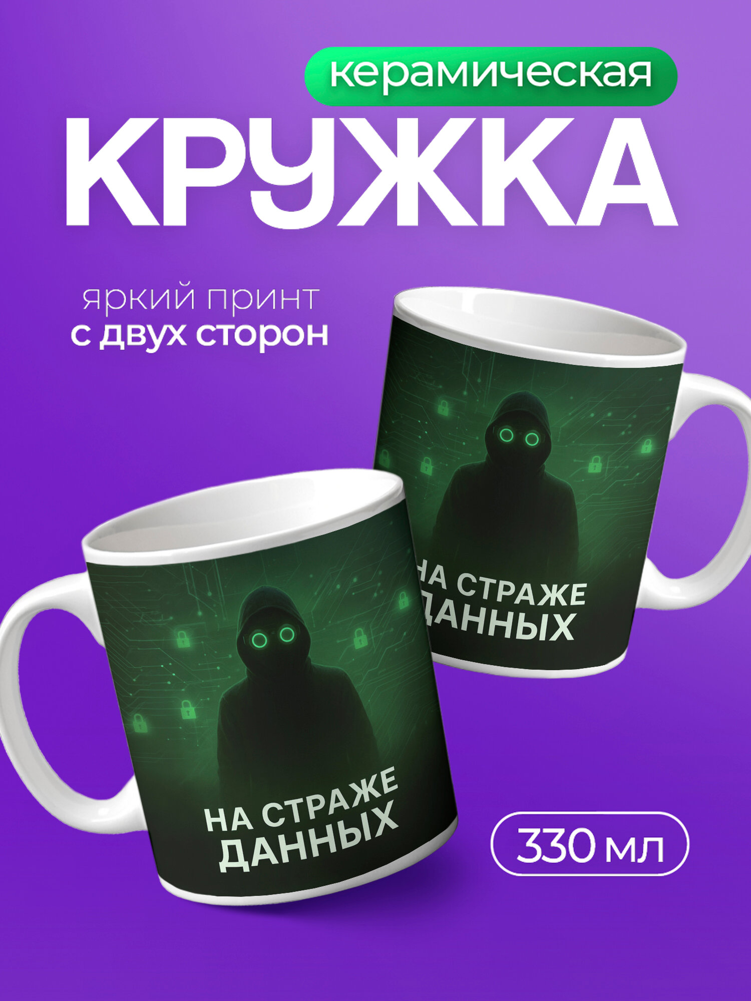 Кружка керамическая PNP NARD, 330 мл, с цветным принтом ко дню специалиста по безопасности
