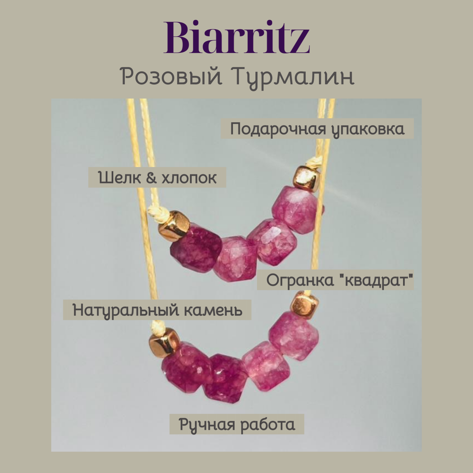 Браслет-нить, турмалин