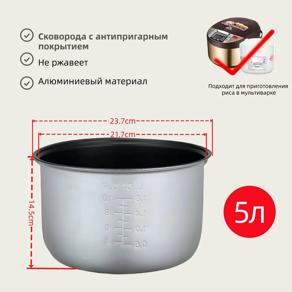 Чаша для мультиварки, для Panasonic, 5 литров, внешний диаметр 23.7 см