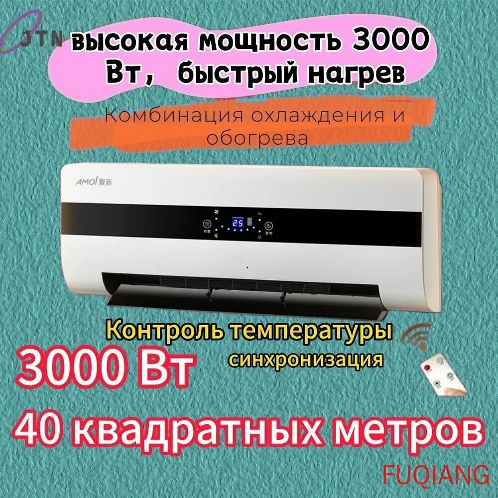 Воздушная завеса настенный вентилятор для обогрева и охлаждения мощностью 3000 Вт