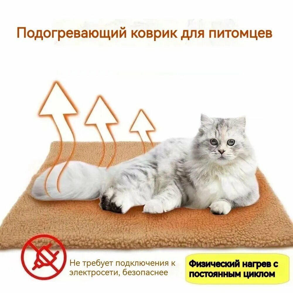 Самогреющийся коврик для домашних животных 60x48 см, Теплый лежак для кошек и собак, Зимний подогревающийся мат, Безопасный мягкий греющий коврик для питомца