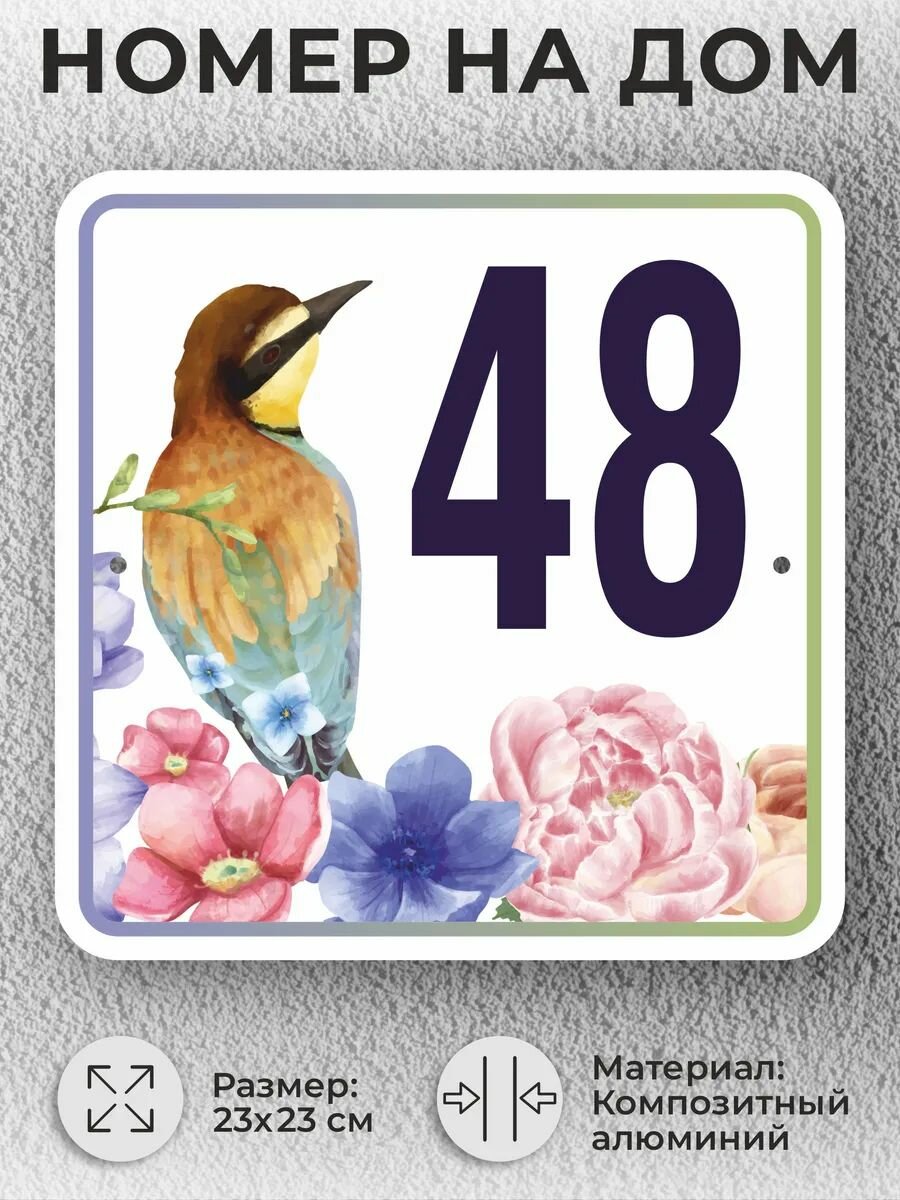 Красивая адресная табличка с номером дома, домовой знак №48