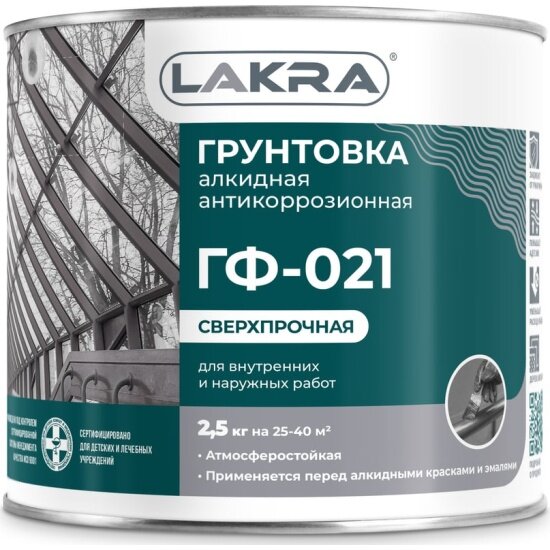 Грунтовка Лакра ГФ-021 (2,5 кг) красно-коричневая