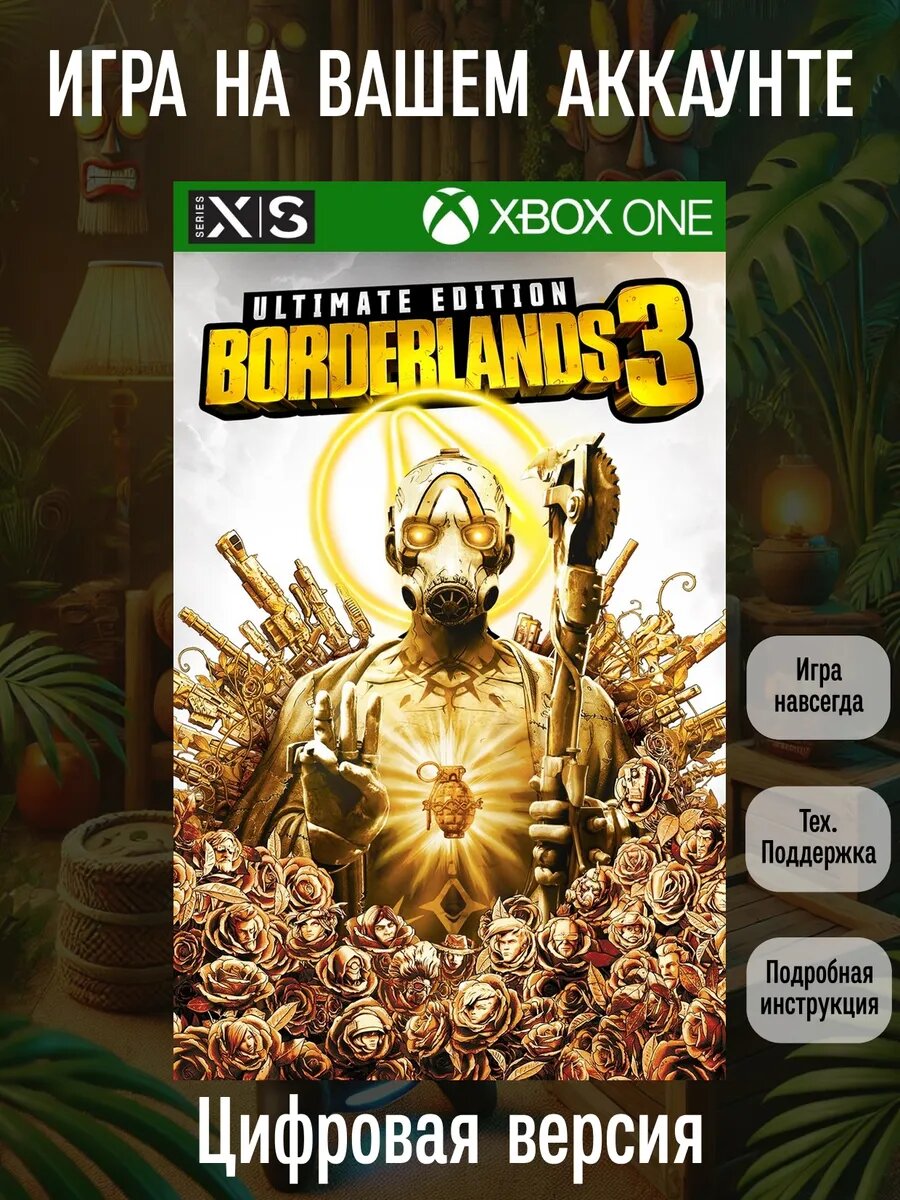Borderlands 3: Ultimate Edition (One, Series S|X) , Цифровая версия игры | Доставка на почту
