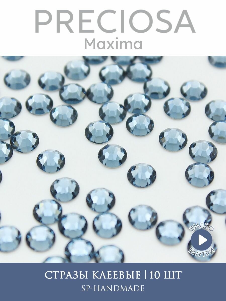 Стразы клеевые холодной фиксации Chaton Rose Maxima ss20 (4.60-4.80 мм) Denim Blue, 10 шт (Preciosa)