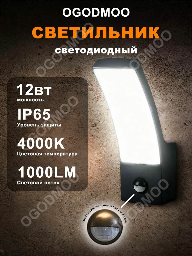 OGODMOO Уличный светильник, количество ламп:1шт