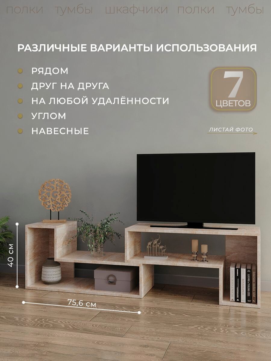 Напольная тумба под телевизор, подвесной и угловой вариант