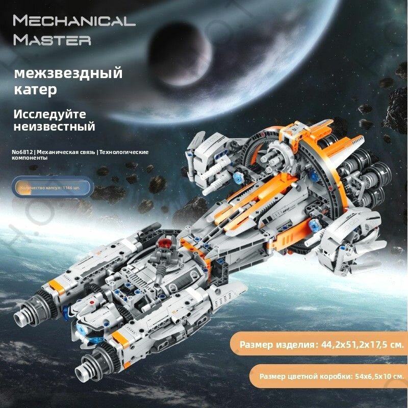 6812, Звездные войны, Космический корабль, Пластиковый конструктор космического корабля, Сборочная модель