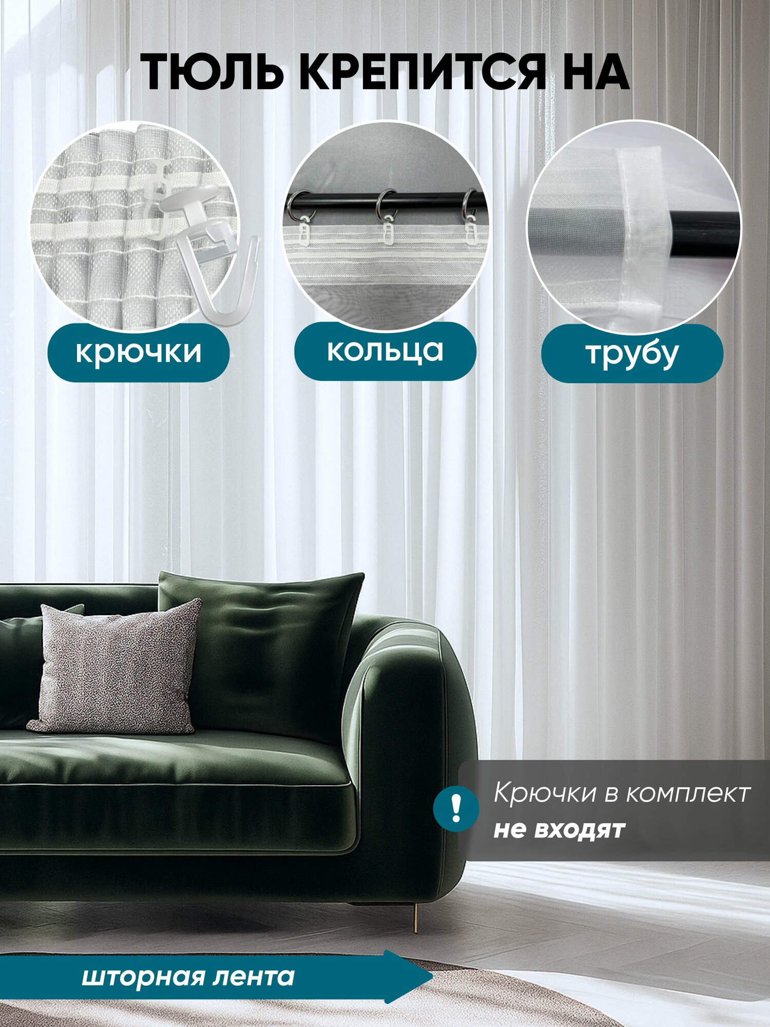 Тюль вуаль ILZONE, для гостиной и спальни, на шторной ленте с утяжелителем, высота 290 см, ширина 400 см — фото 1