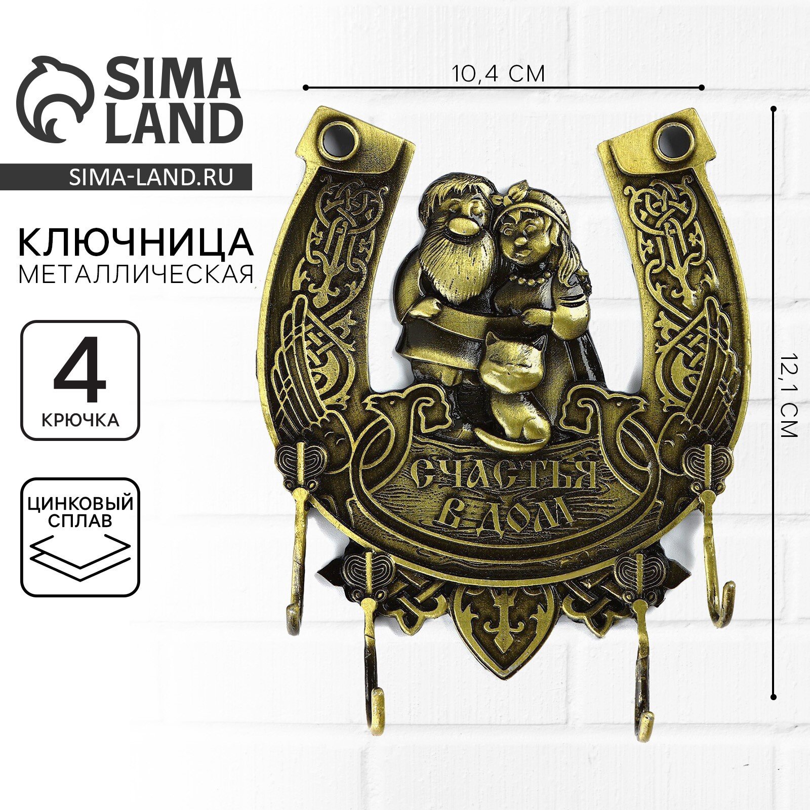 Ключница настенная «Счастья в дом», 10.4×12.1 см