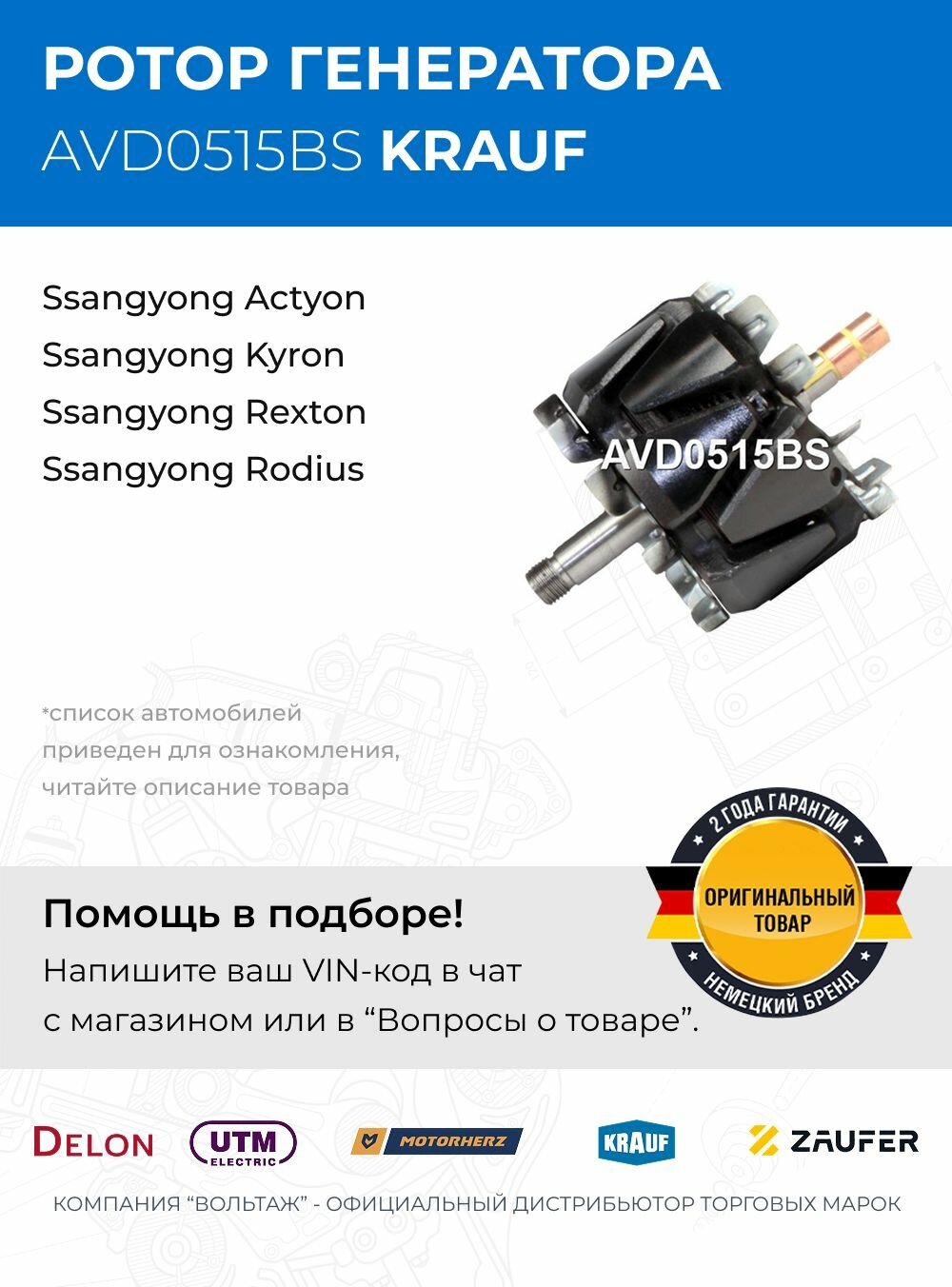 Ротор генератора Ssangyong Actyon, Kyron, Rexton, Rodius (Ссангйонг Актион, Кайрон, Рекстон, Родус)