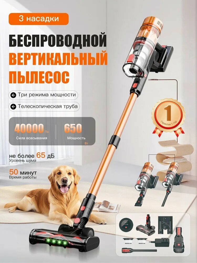 Пылесос, вертикальный, беспроводной, 650Вт, сила всасывания 40кПа, золотой