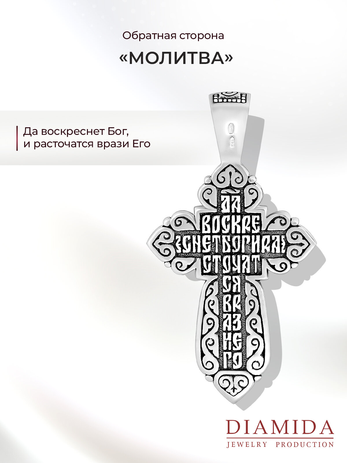 Крестик Диамида, серебро, 925 проба, чернение, размер 4.5 см., серый, серебристый — фото 1