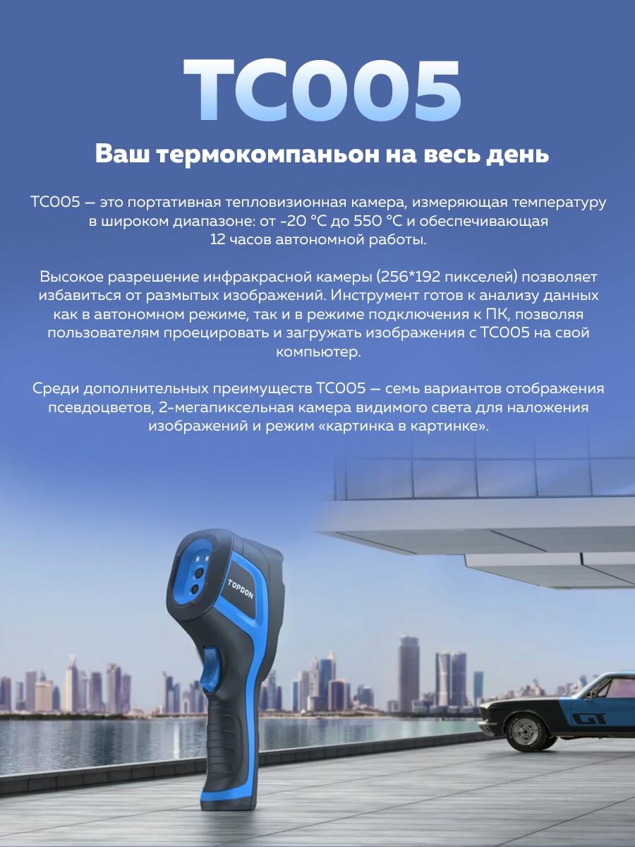 Тепловизор TOPDON TC005